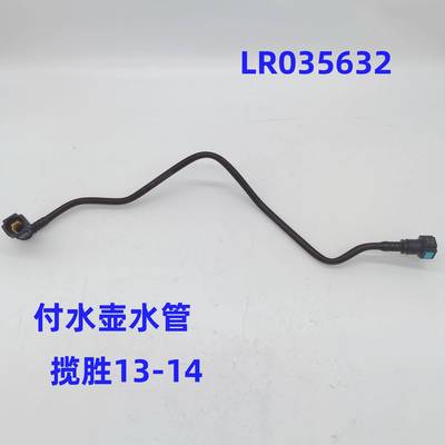 适用于路虎冷却液管付水壶水管CPLA-8C362-DALR035632