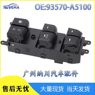 93570-A5100适用于2013-17现代Elantra玻璃升降器总开关车窗开关