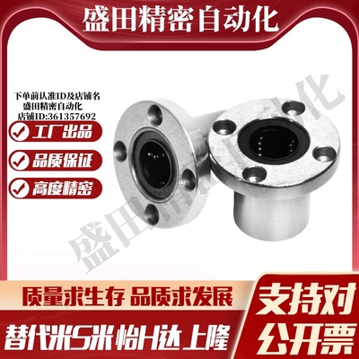 MI思米SLHFRS8 10 12 16 20 25 30 35 40 50不锈钢圆法兰直线轴承