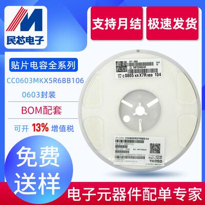 民芯电子贴片电容0603106MX5R10V陶瓷叠层电容国巨电容原装