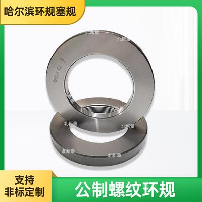 厂家直供M82x2公制螺纹环规ISO精度6g螺栓通规止规环牙规非标加工