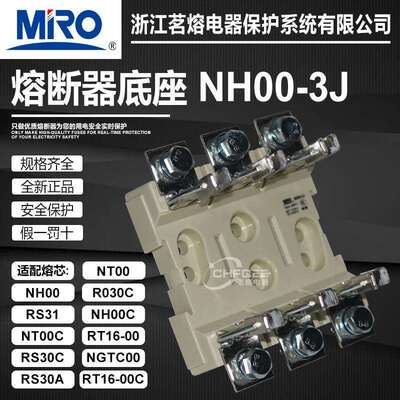 茗熔熔断器熔芯底座NH00-3JRS31NGTC00RS30CRS30A3P保险座