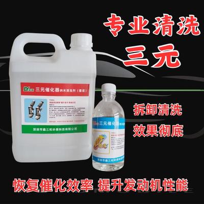 三元催化清洗剂除汽车积碳高效疏通深度清洁修覆内部滤芯提升动力