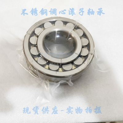 不锈钢调心滚子轴承 S22210 S22211 S22212 S22213 S22214 S22215