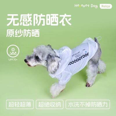 【防晒衣】宠物无感防晒衣原纱防晒超轻超薄易收纳防晒衣
