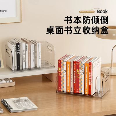 自动回弹！防倾倒书立书本收纳盒