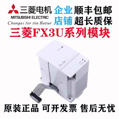 三菱模块FX2NFX3U2DA4DA2AD.