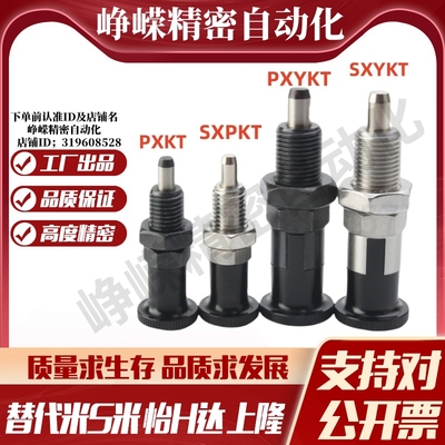 MI思米PXKT SXPKT PXYKT SXYKT5 6 8 10 12 16L旋钮柱塞细牙自锁