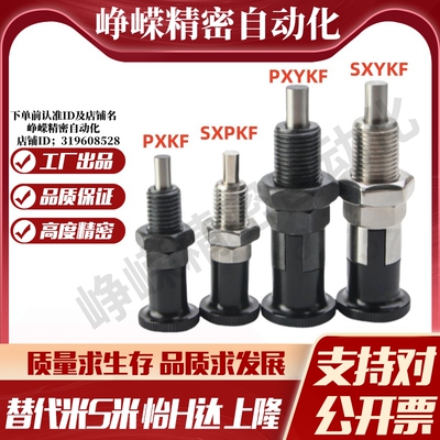 MI思米PXKF SXPKF PXYKF SXYKF5 6 8 10 12 16L旋钮柱塞细牙自锁