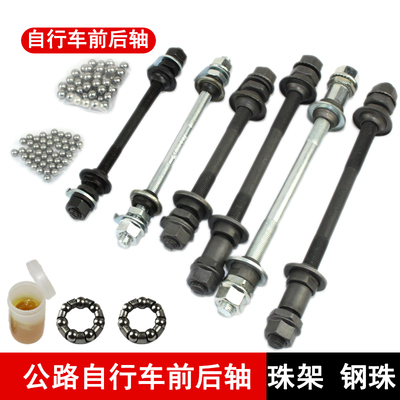 自行车实心轴前后轮轴滚珠钢珠架