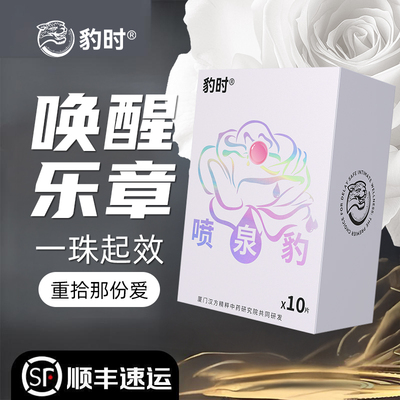 小豹时喷泉豹子哥伦比亚豹式喷泉爆珠棒水波纹防干涩持久留香官方