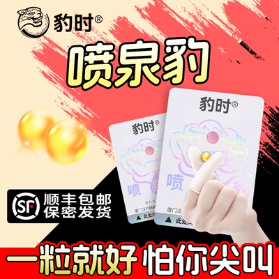 小豹时喷泉豹持久留香喷泉豹子爆珠哥伦比亚水波纹防干涩官方正品