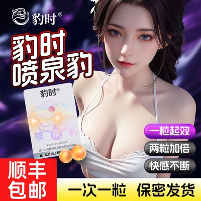 豹时喷泉豹子女性专用不干涩豹式爆时喷泉爆珠豹官方旗舰店滴管式