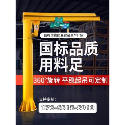 式旋臂吊电动立柱定制小型悬臂吊0.5吨1吨2吨定柱式悬臂吊起重机