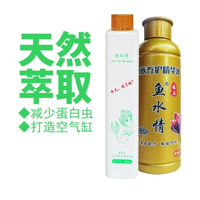 鱼水情 净水剂鱼缸澄清剂水质清澈剂除蛋白虫免换水困水稳定剂