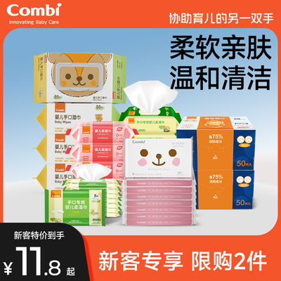 【新客专享特价-限购】康贝婴儿手口屁屁湿巾纸保湿面纸酒精棉片