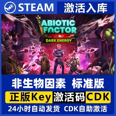 steam正版国区 非生物因素 Abiotic Factor 标准版 激活码cdk