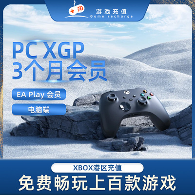 港服PC版xgp微软Xbox Game Pass PC Retail电脑端3个月基础版会员