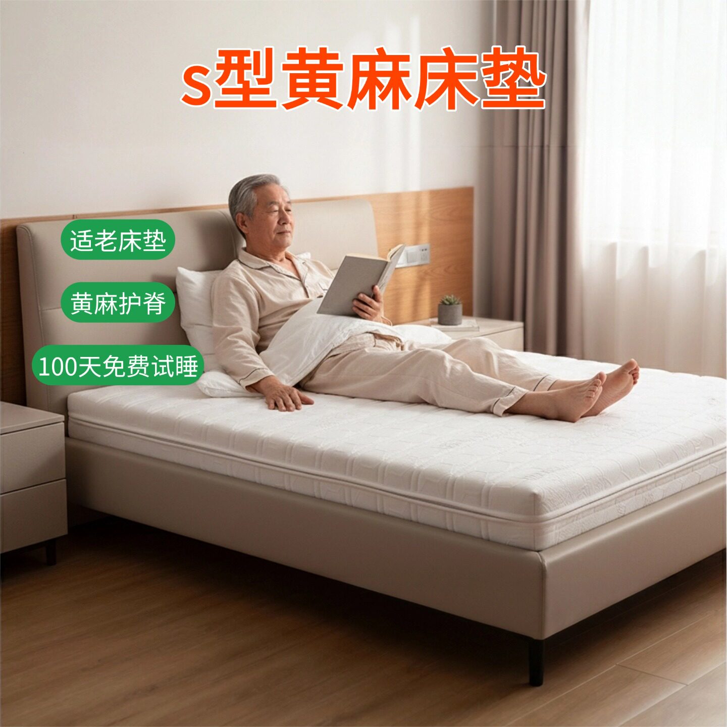 帝斯s型黄麻床垫适老床垫全拆可定制S型黄麻护腰脊环保0甲醛胶水