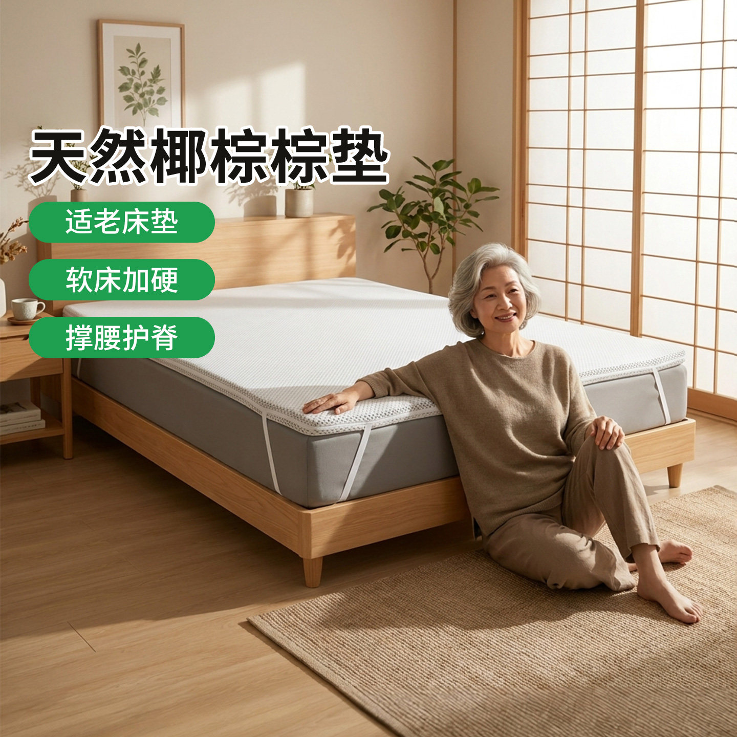 帝斯天然椰棕棕垫适老床垫家用环保护腰脊0胶水无甲醛软床加硬