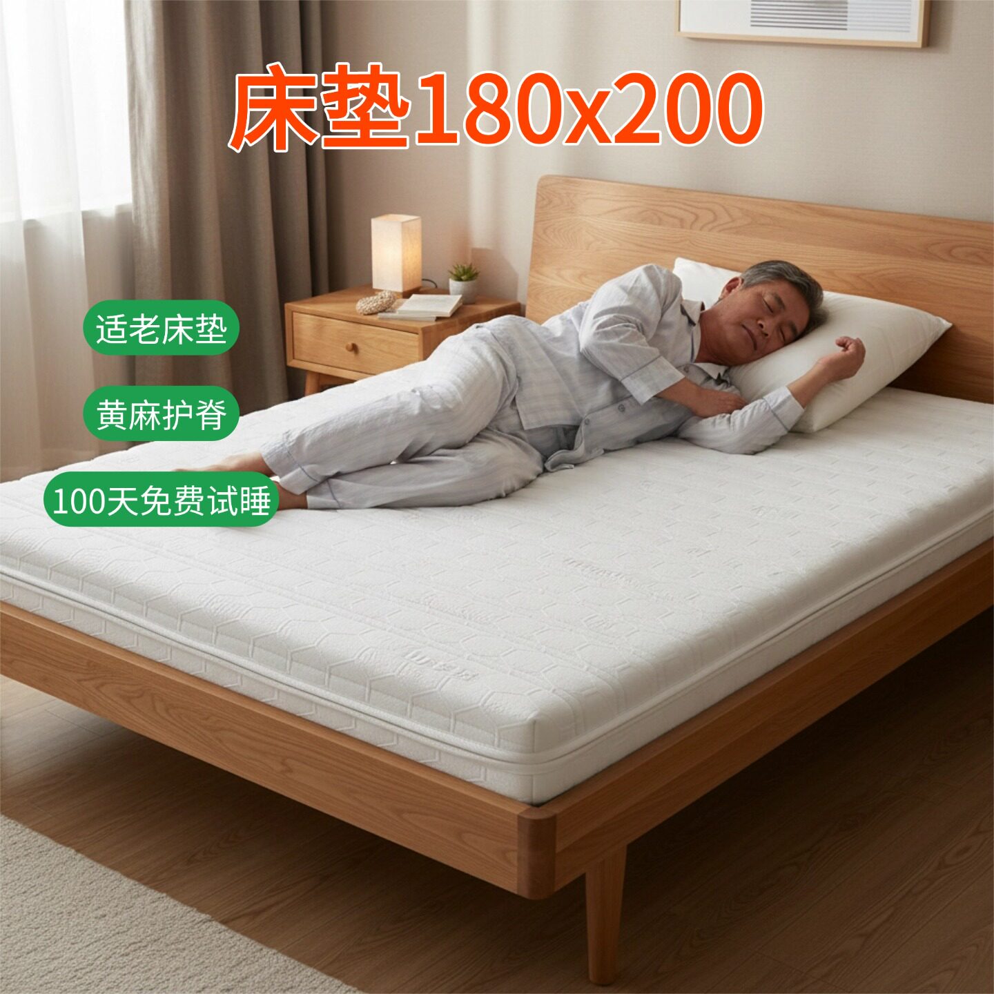 帝斯床垫180x200适老床垫全拆可定制S型原生黄麻护腰脊0甲醛胶水