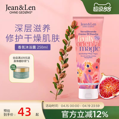 Jean&Len香氛清爽保湿沐浴露温和净肤芒果牛油果香【部分临期】
