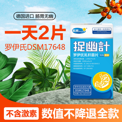 德国进口pylopass罗伊氏乳杆菌DSM17648幽螺旋菌儿童成人呵护肠胃