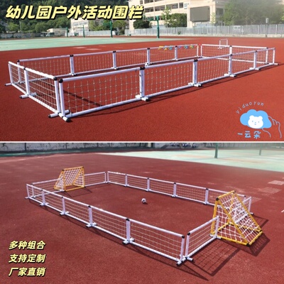 幼儿园学校足球围栏门