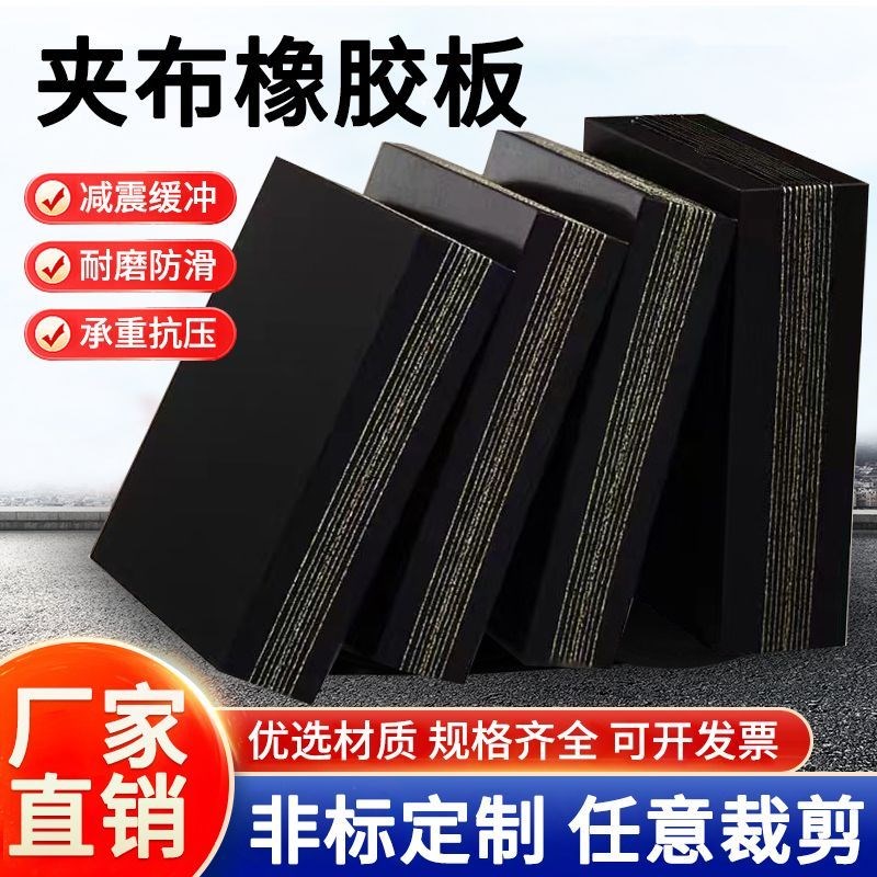 尼龙夹布橡胶板工业防护绝缘垫夹布铺地减震垫机床设备耐磨防震垫