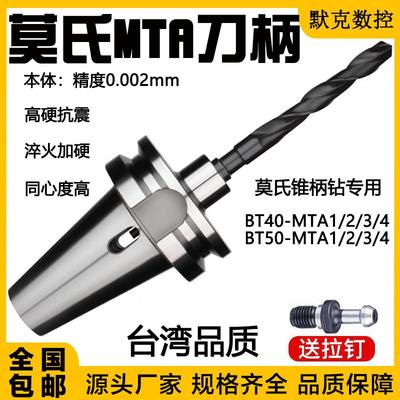 莫氏刀柄BT40锥柄钻MTA扁尾钻头刀柄 MTA2 MTA3 MTA4数控加工中心