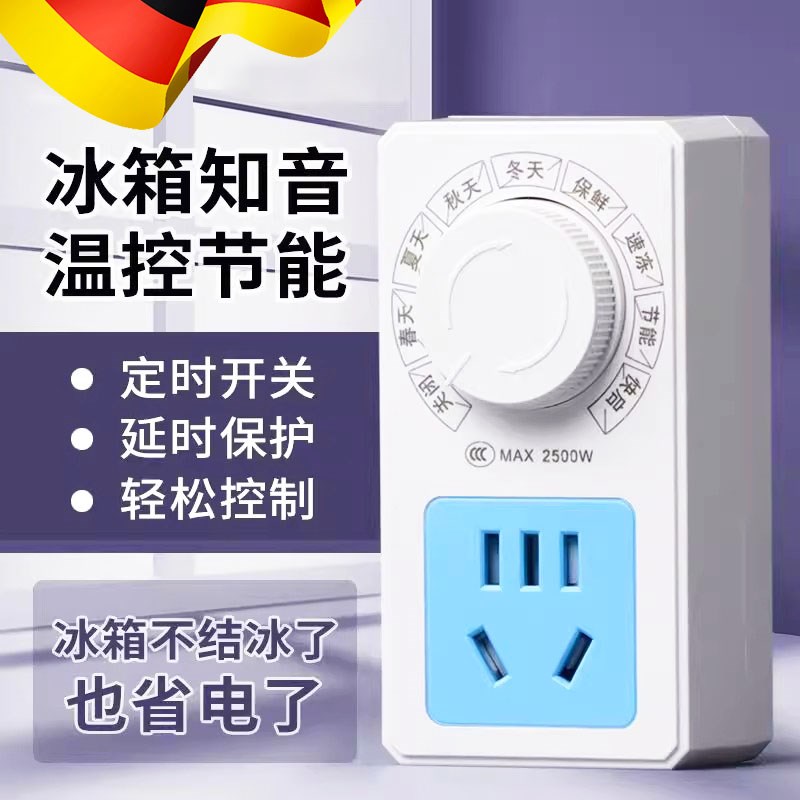 冰箱温控器温度控制通用 冰柜知音伴侣节能延时开 关电子调节
