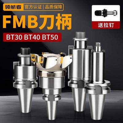 bt40刀柄fmb22/27/32 40加工中心bt50面铣刀柄开粗飞刀柄BT30刀盘