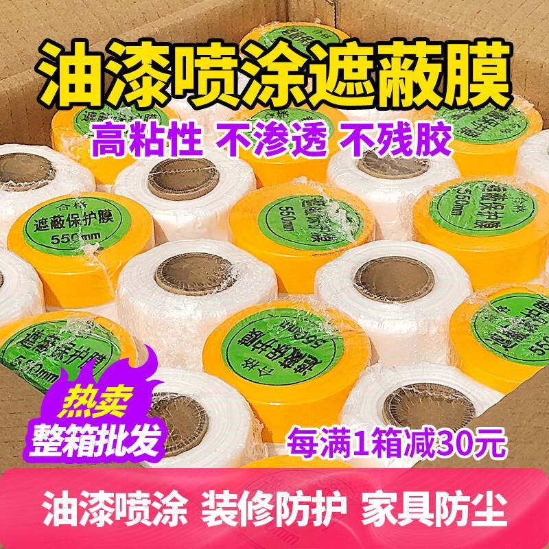 遮蔽膜保护膜装修和纸喷漆整箱油漆防尘膜美纹纸防护汽车遮蔽纸