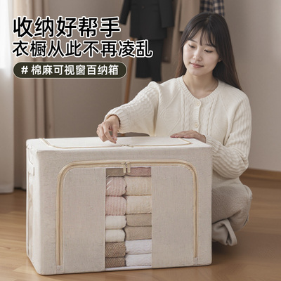 收纳箱66L棉麻带钢架可折叠储物箱棉被羽绒服整理箱布艺百纳箱
