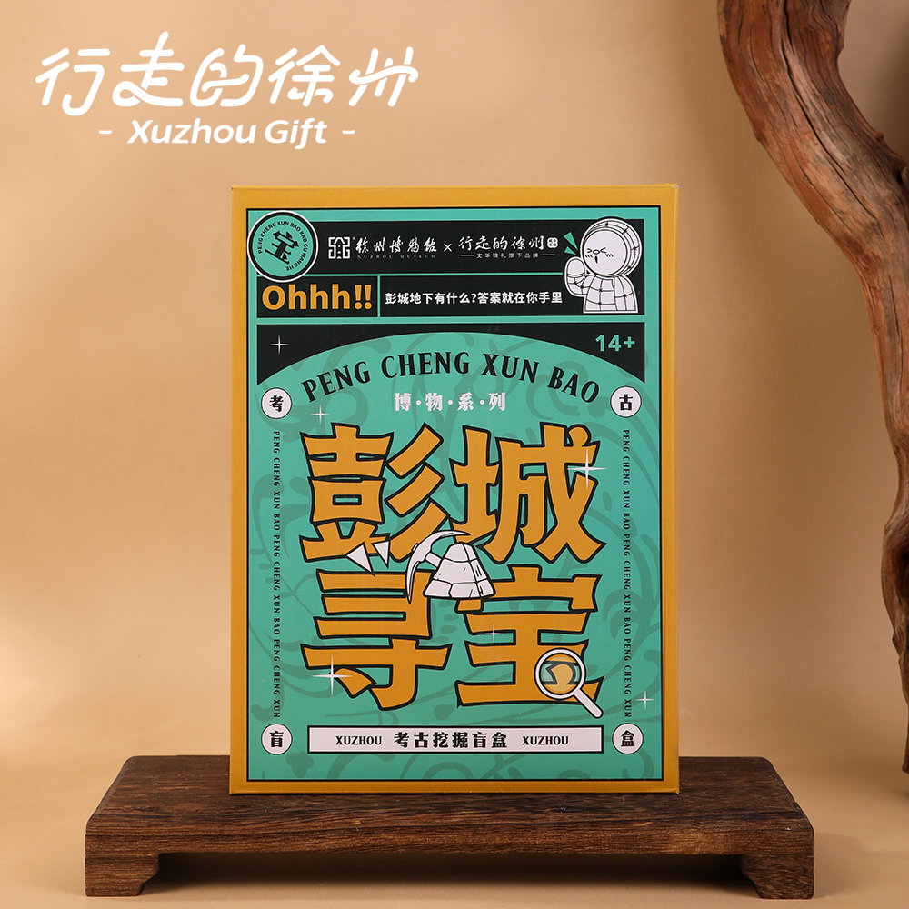 彭城寻宝考古挖掘盲盒文创冰箱贴14+岁儿童益智玩具情感纪念礼品