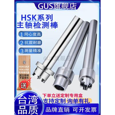 台湾GUS BT40/30/50主轴检测棒HSKA63芯棒数控机床ISO精度测试棒