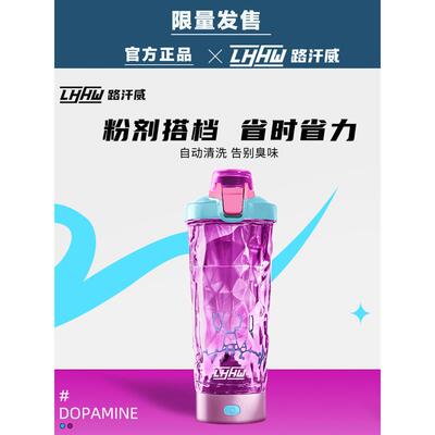 LHHW路汗威自动搅拌杯磁吸可充电健身运动电动摇摇杯蛋白摇粉水杯