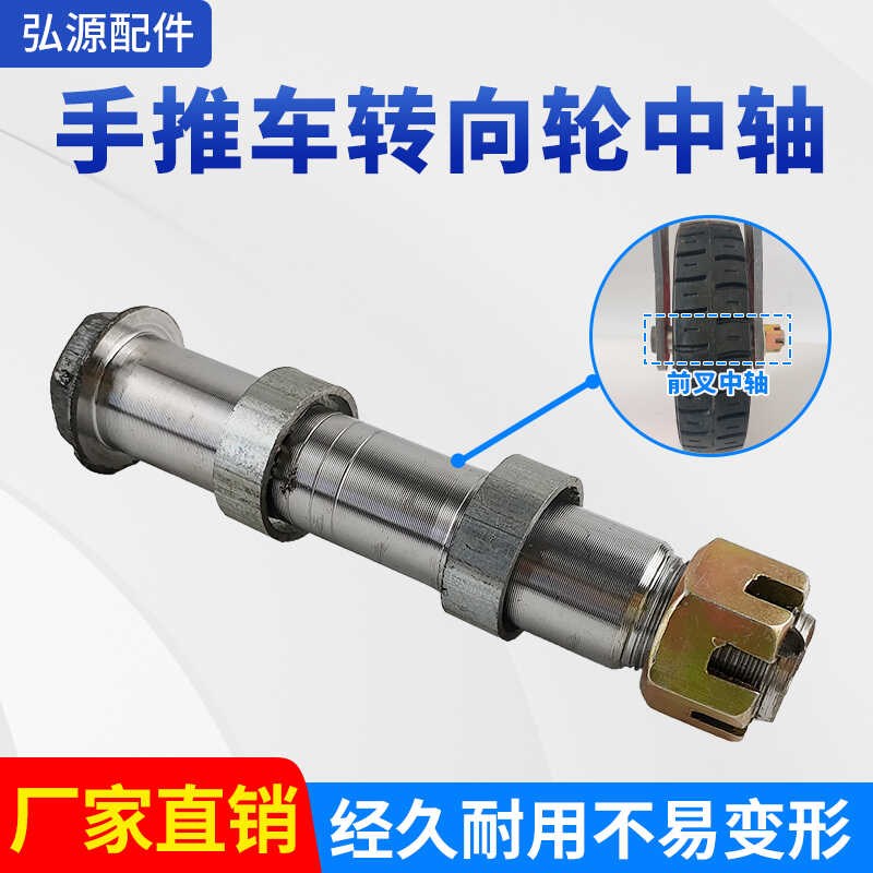 工地手推车155mm转向轮中轴 电动灰斗车平板车前叉横轴6205轴承