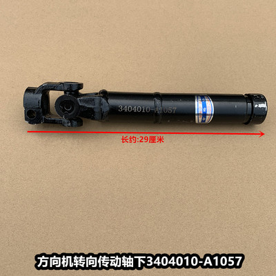 解放JH6方向机方向盘转向柱上下叉传动轴母套提升支架连接杆1057