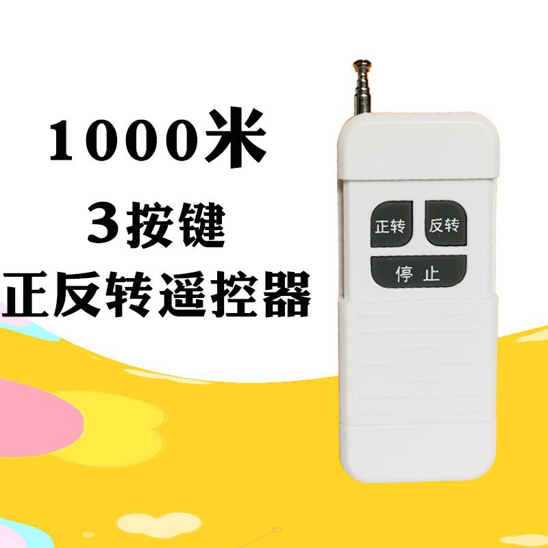 遥控开关手柄水泵遥控正反转遥控大功率遥控洗碗架热力设备修身小