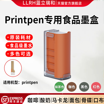 手持食品打印机食品级墨盒