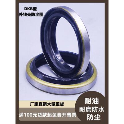 Dkb型油缸铁壳防尘圈油缸内径10-265mm密封圈垫片油封耐油