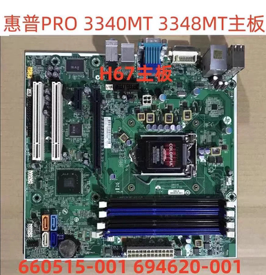 全新惠普HP PRO 3340MT 3348MT H67 主板 694620-001 660515-001