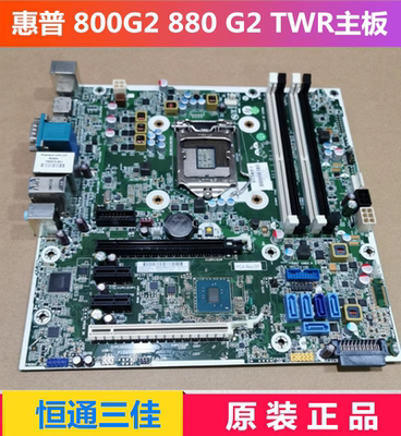 全新 HP/惠普 800G2 880 G2 TWR主板795206-001 795970-001原装