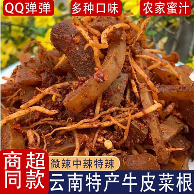 香辣牛皮菜根云南佤味网红麻辣牛皮苤菜根多种口味吃播同款零食