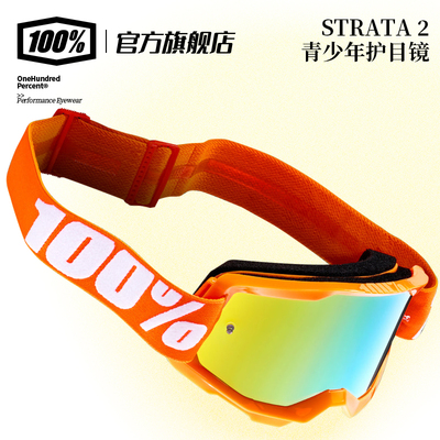 百分百青少年风镜运动时尚