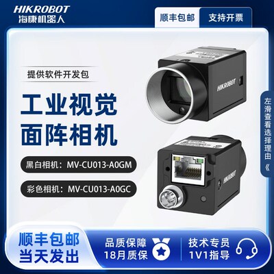 海康机器人工业相机MV-CU013-A0GM/GC 130万 1/2  千兆以太网