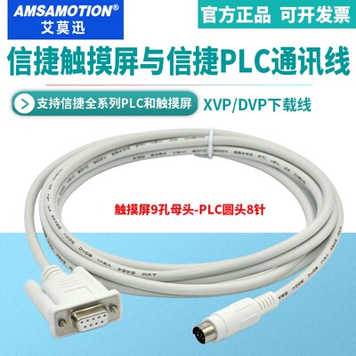 适用信捷触摸屏连接信捷PLC通讯DVP/XVP下载线TP/TH/TG/MD-XC/XD