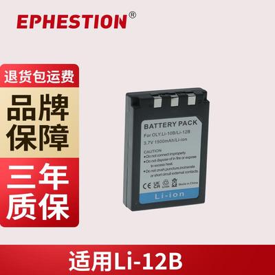 适用奥林巴斯LI-10B 12B电池u300 u400 u410 u500 u600相机电池