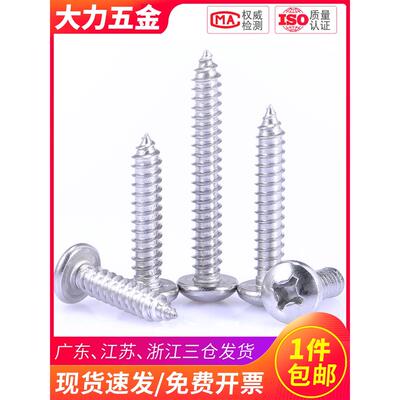 304不锈钢自攻螺丝螺钉盘头圆头M2.6 M3*x5x6x8x12x16x25x40x50mm